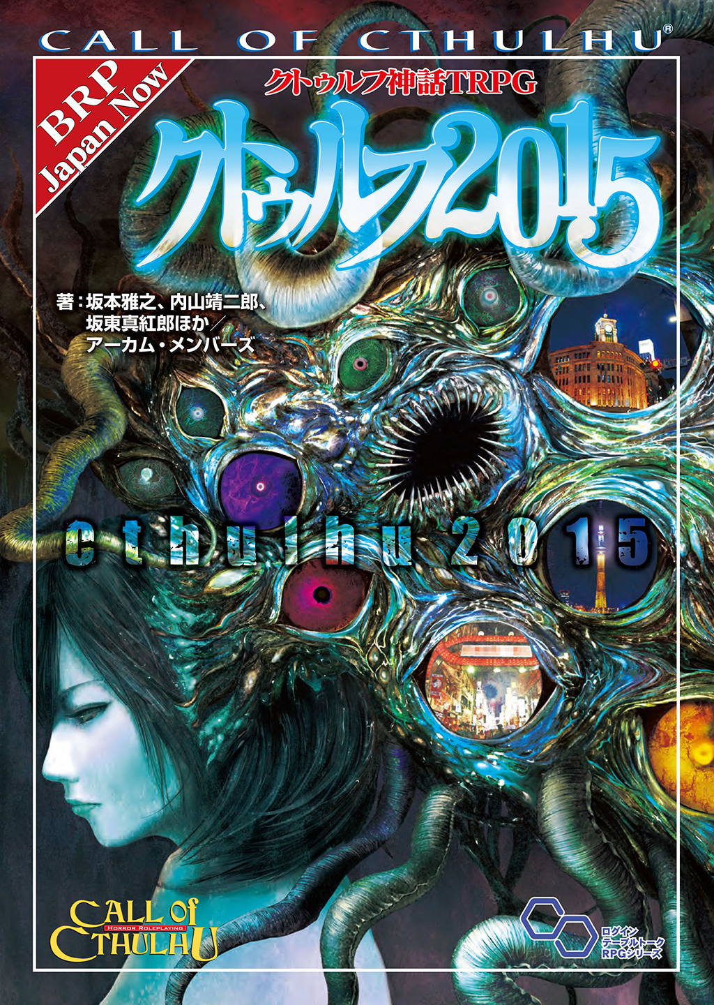 Cthulhu Shinwa TRPG Supplements Cthulhu 2015