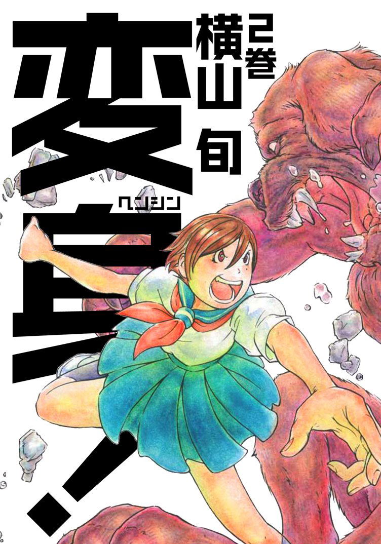 Henshin Manga Henshin! Volume 1 Review: A New Hero Blazes To Life