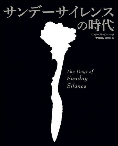 The Day of Sunday Silence