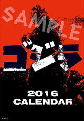 Godzilla Wall Calendar [2016]
