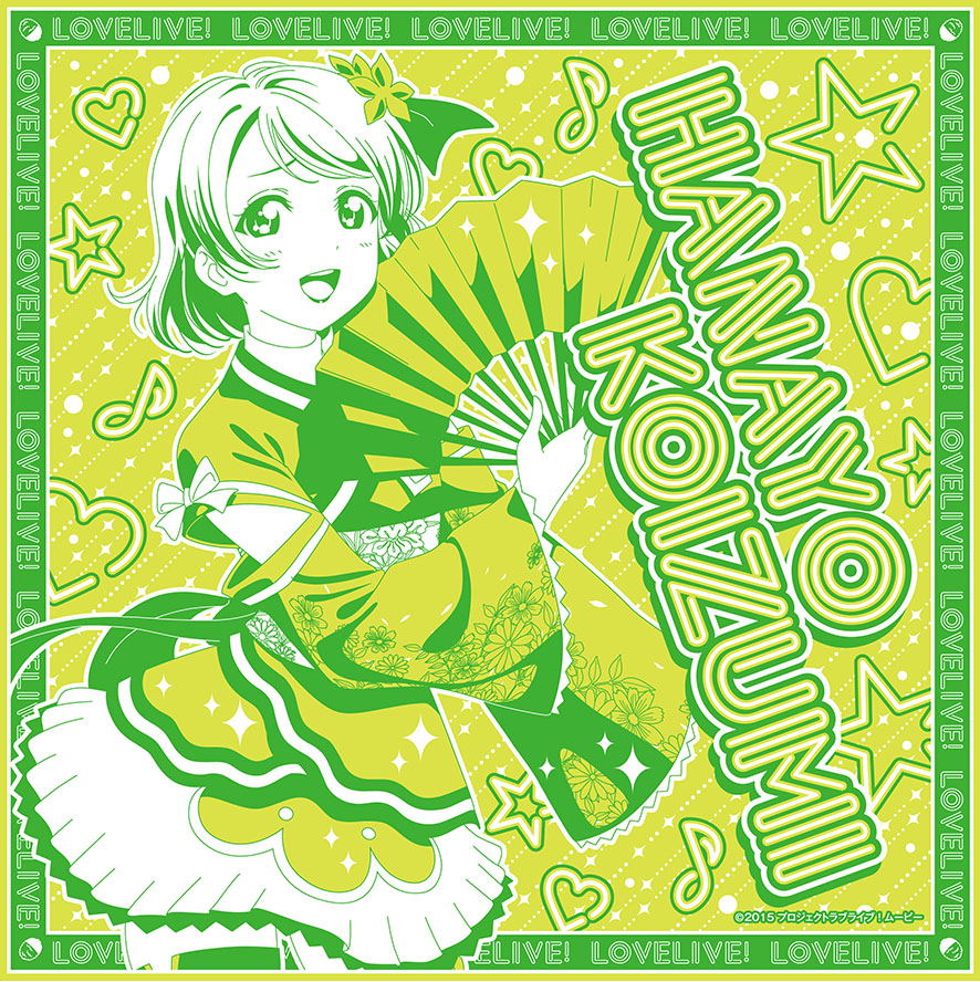 Love Live! Cheer Bandana: Koizumi Hanayo