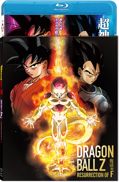 Dragon Ball Z: Resurrection of F