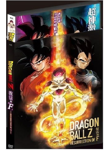 Dragon Ball Z: Resurrection of F