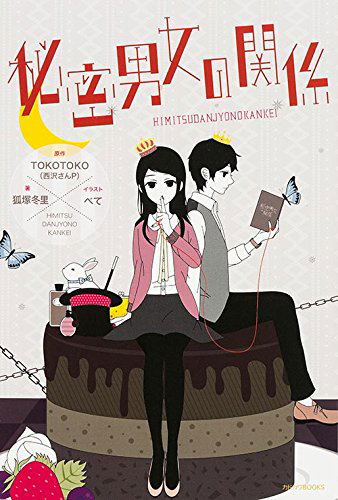 Himitsu Danjo no Kankei