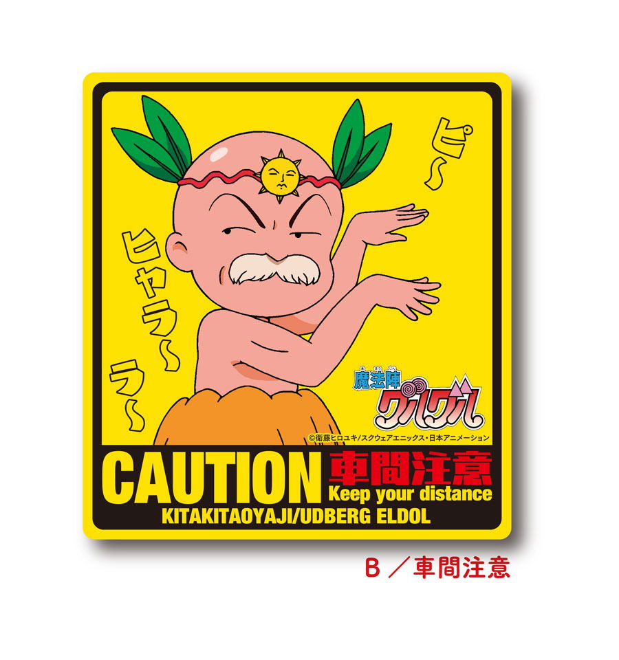 Magical Circle Guru Guru Full Color Car Sticker B Shakan Chui - Bitcoin ...