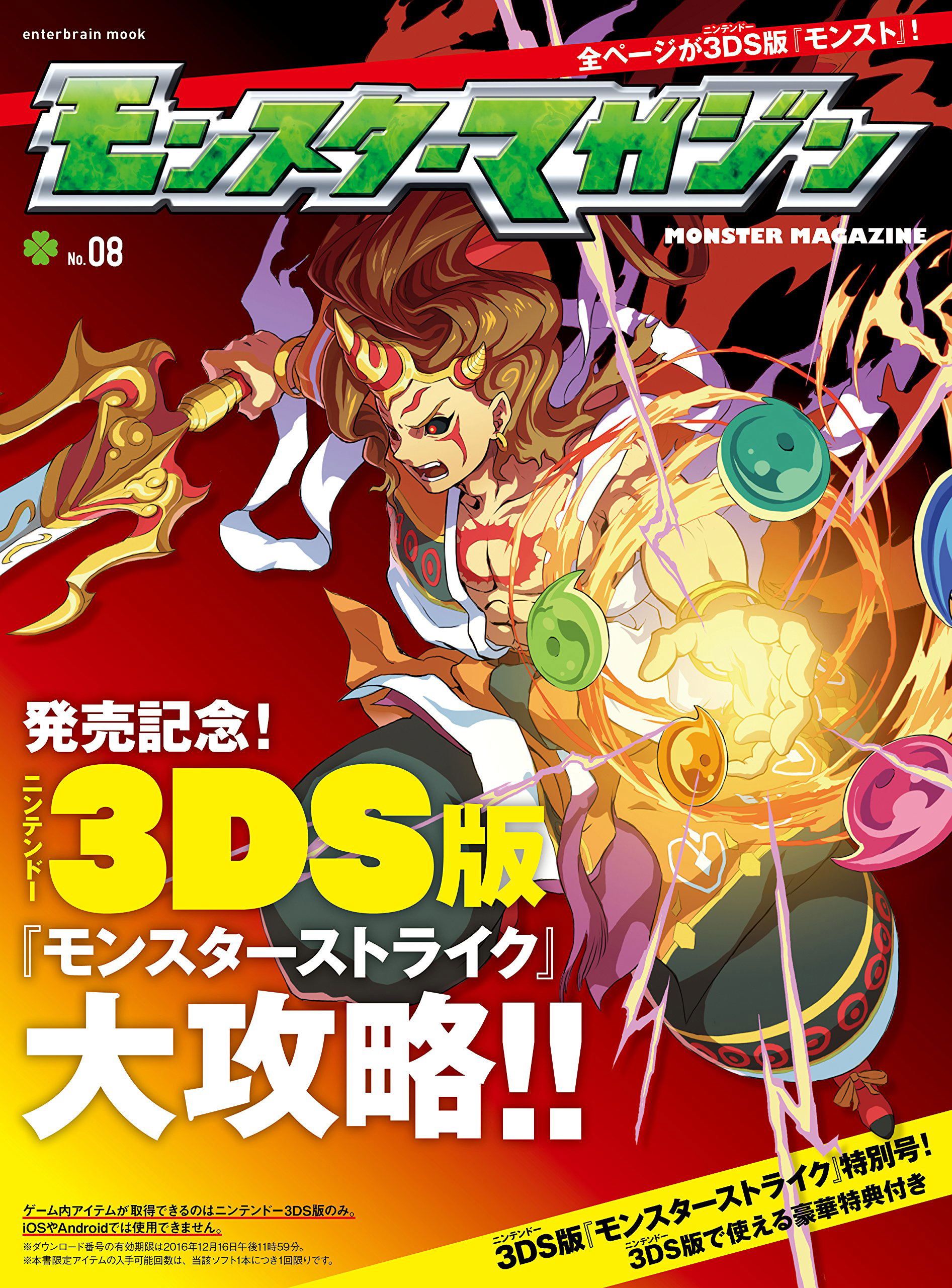 Monster Magazine No.08