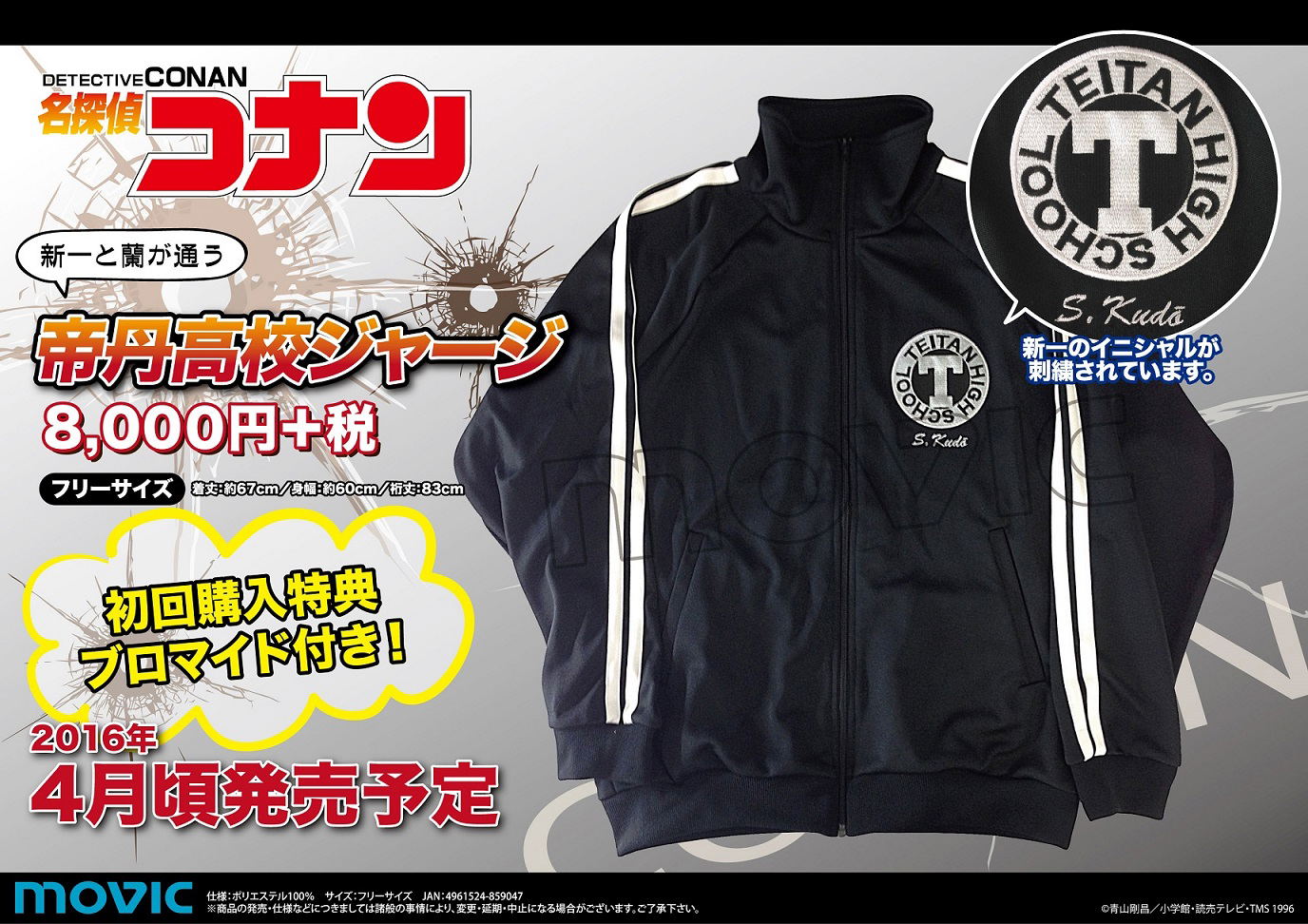 Detective Conan Jersey: Teitan High School