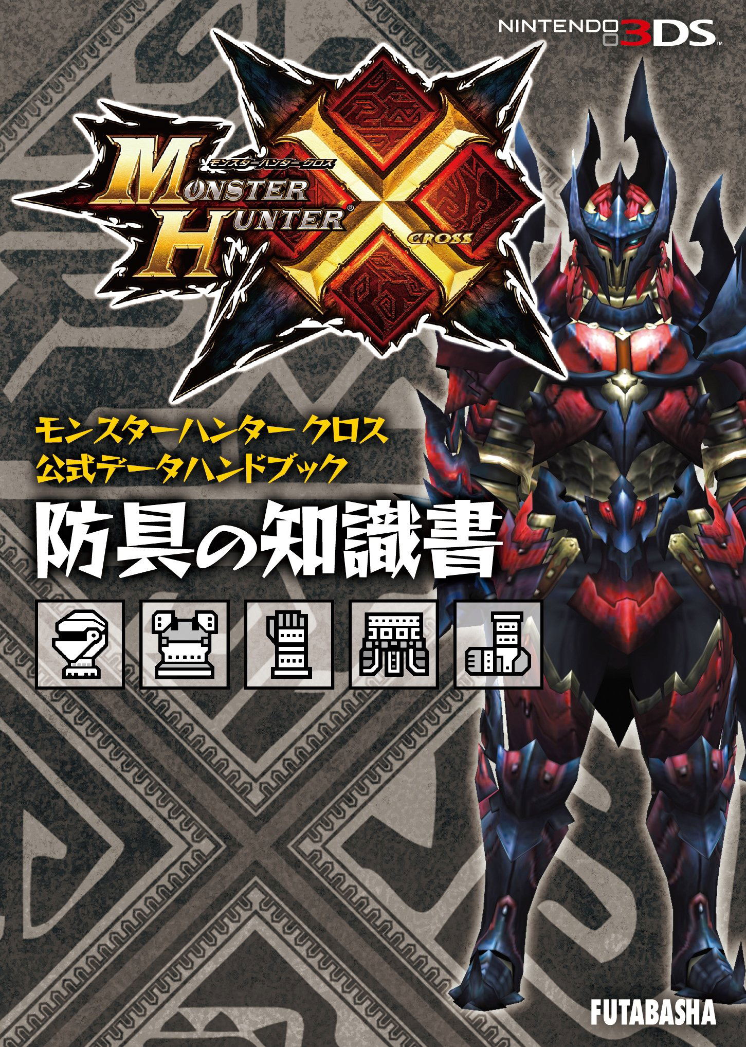 Monster Hunter X Koshiki Data Handbook Bogu no Chishikisho