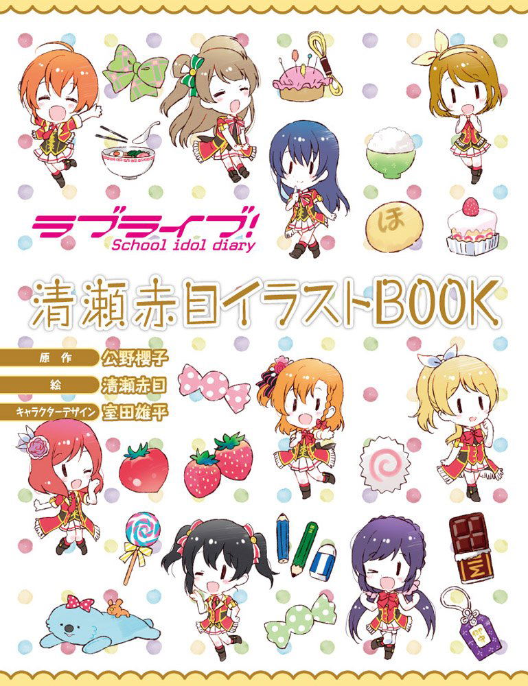 Love Live! School Idol Diary Kiyose Akame Illustraion Book