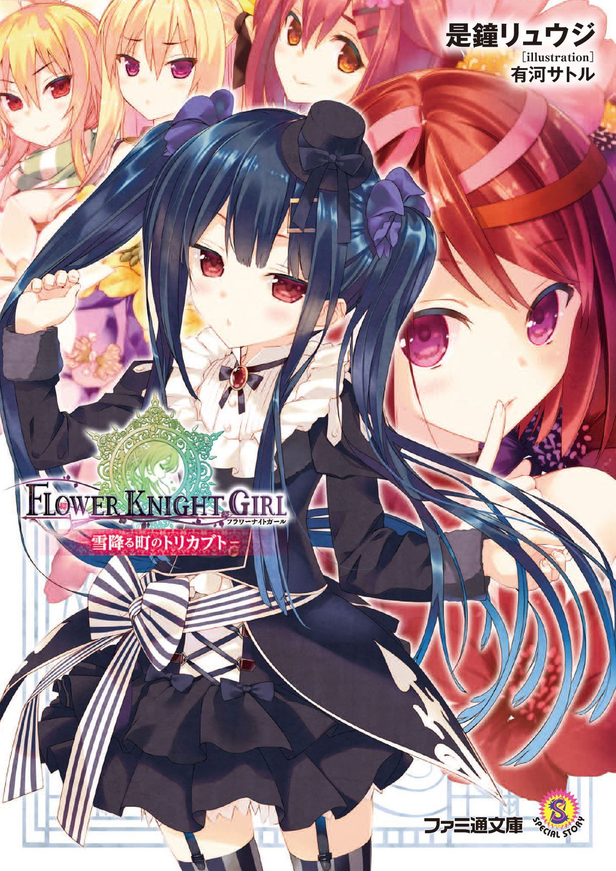Flower Knight Girl - Yuki Furu Machi no Torikabuto
