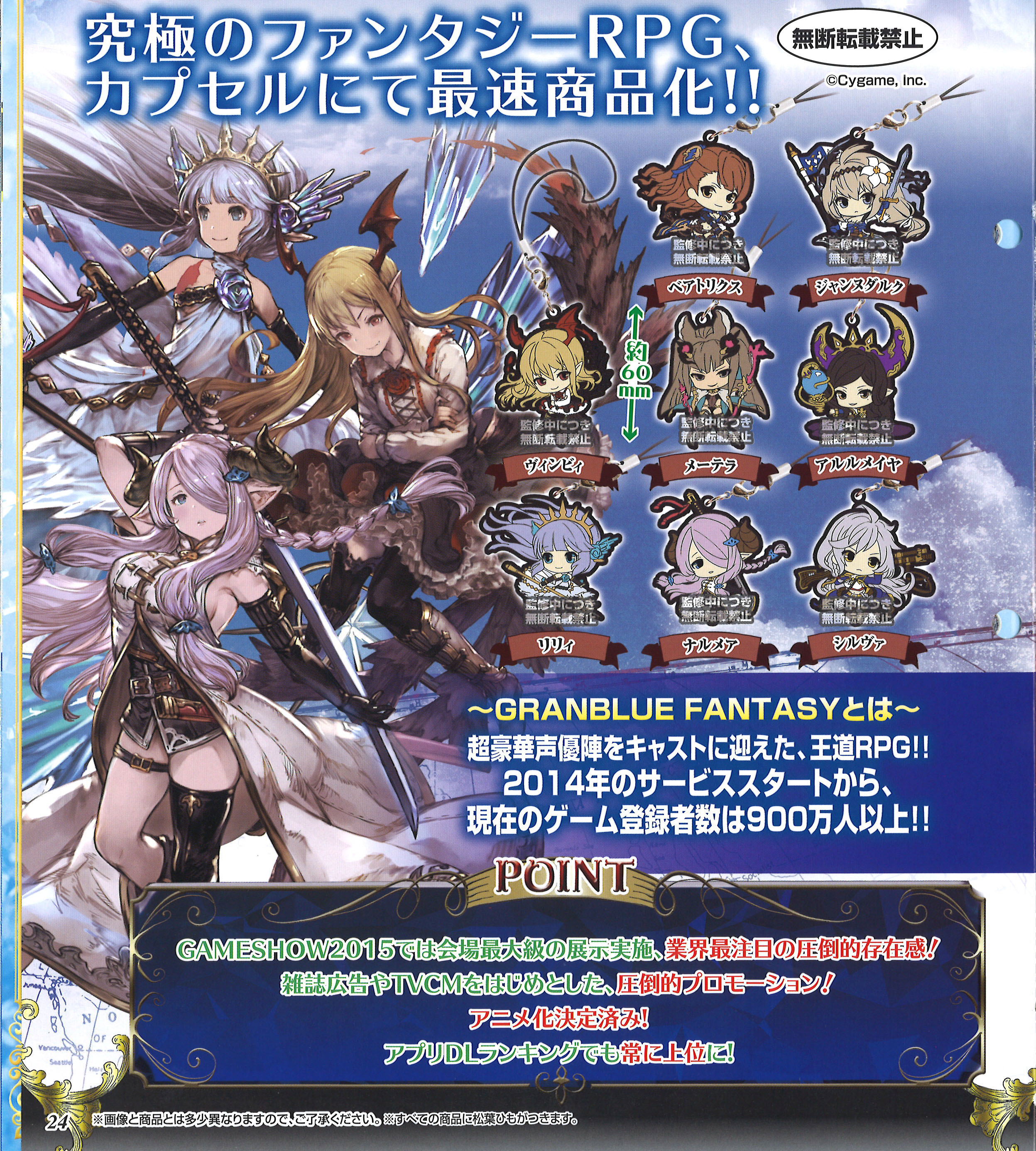 Granblue Fantasy Capsule Rubber Mascot (Random Single)