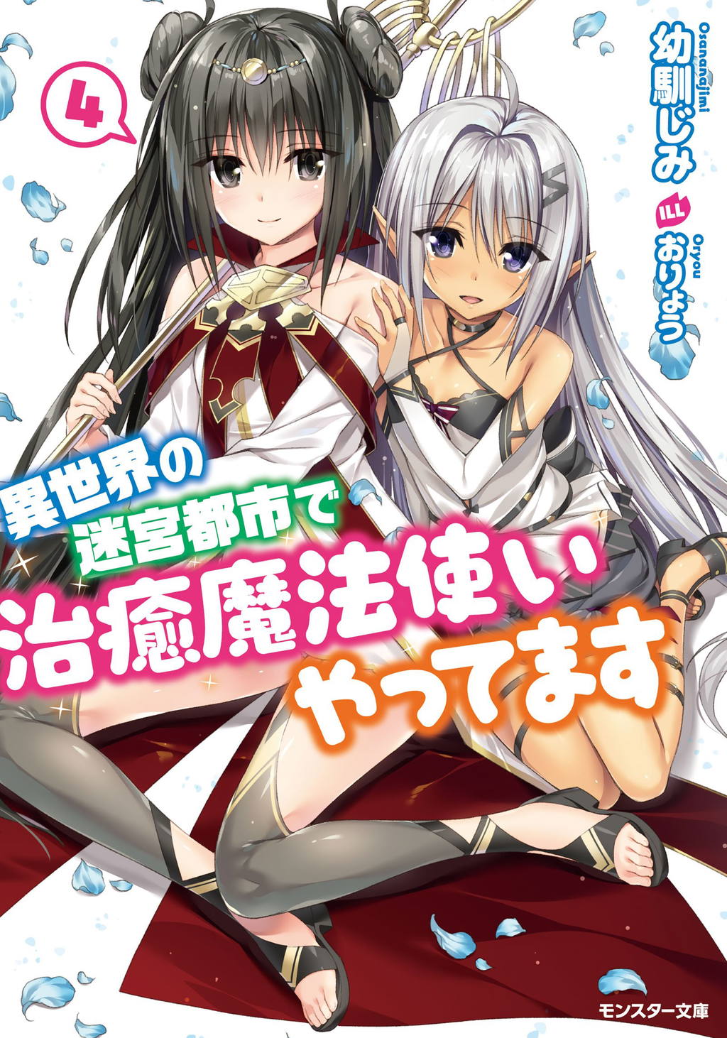 Isekai no Meikyuu Toshi de Chiyu Mahoutsukai Yattemasu 4