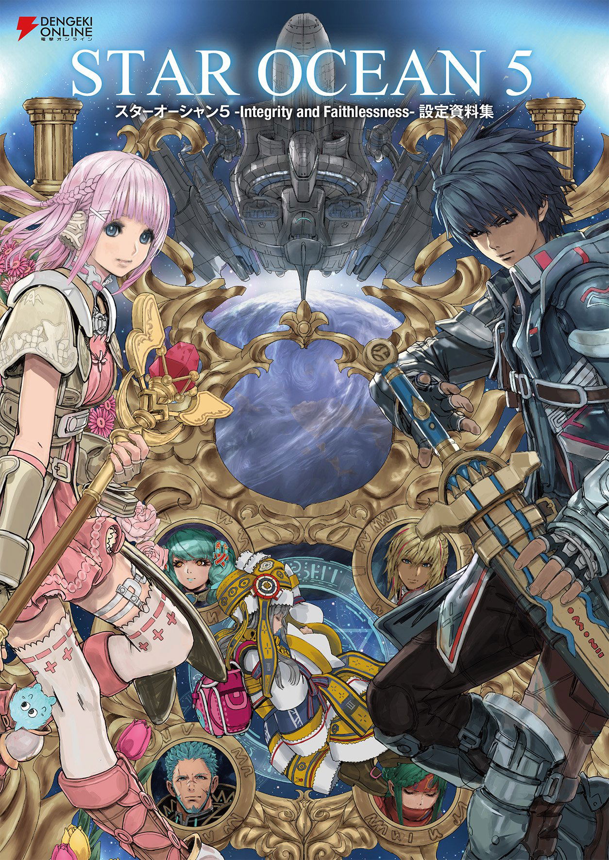 Star Ocean 5: Integrity and Faithlessness - Settei Shiryoshu