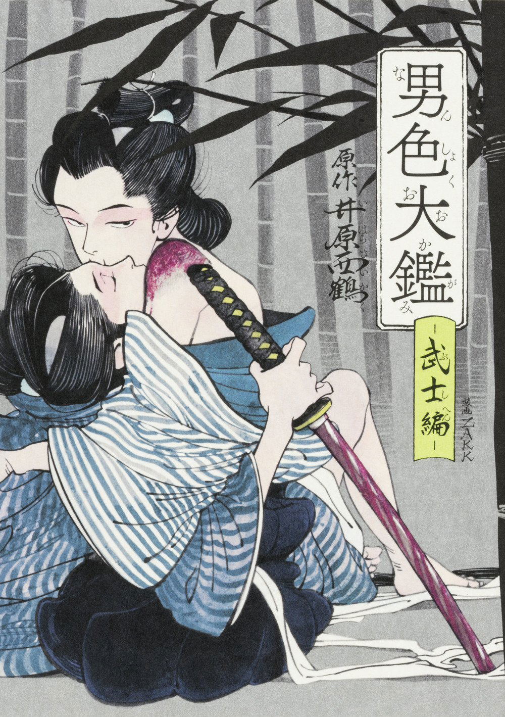 Nanshoku Taikan - Bushi-hen