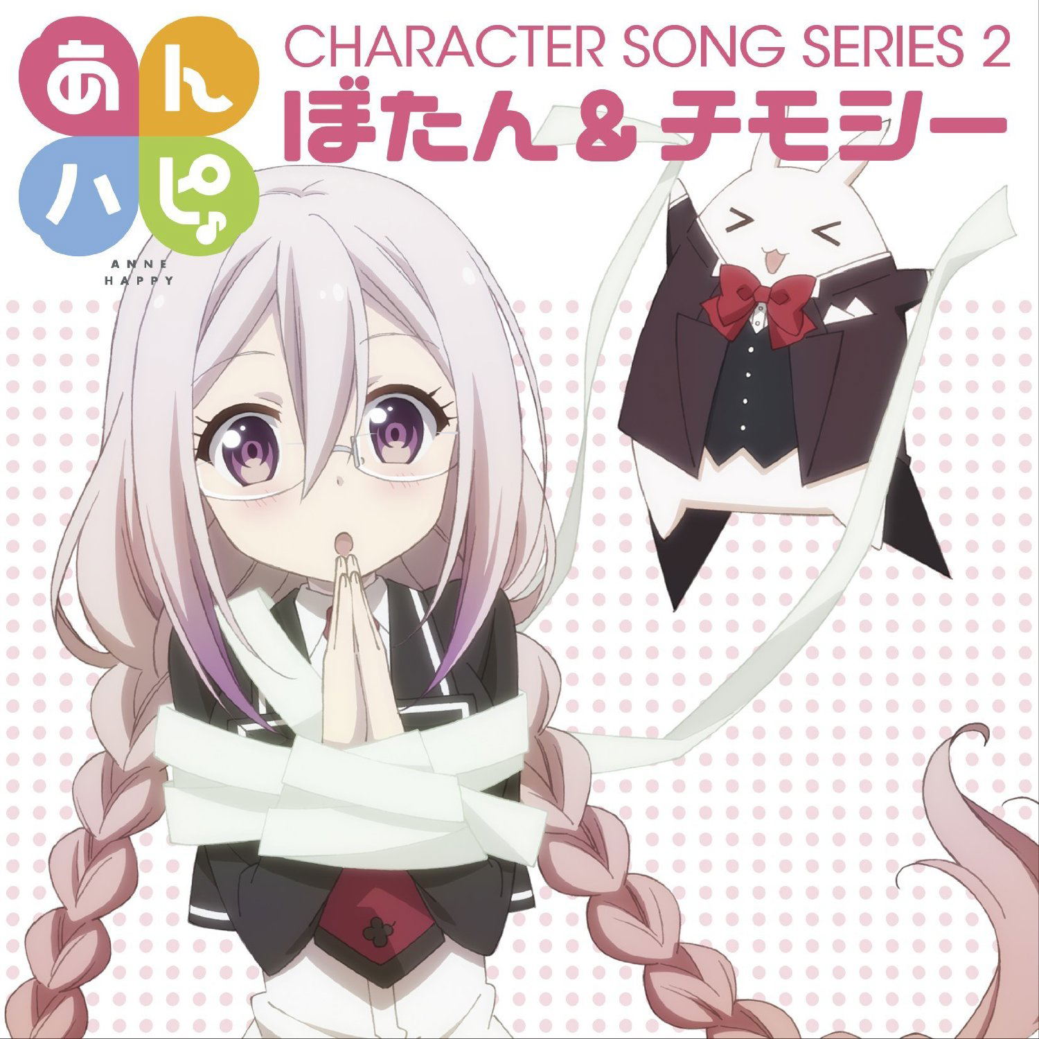 Anne-Happy Character Song Series 2 (Botan & Chimoshi)