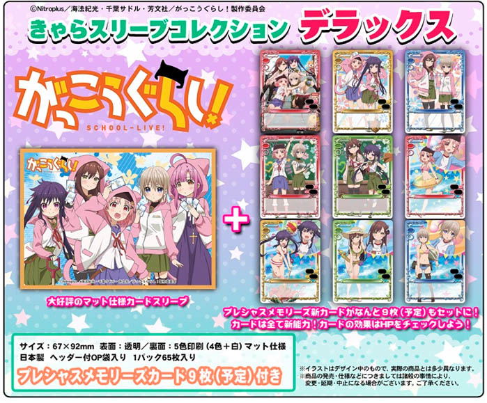 School-Live! Chara Sleeve Collection Deluxe No. DX010