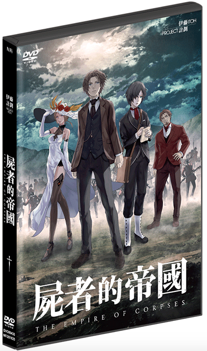 The Empire of Corpses
