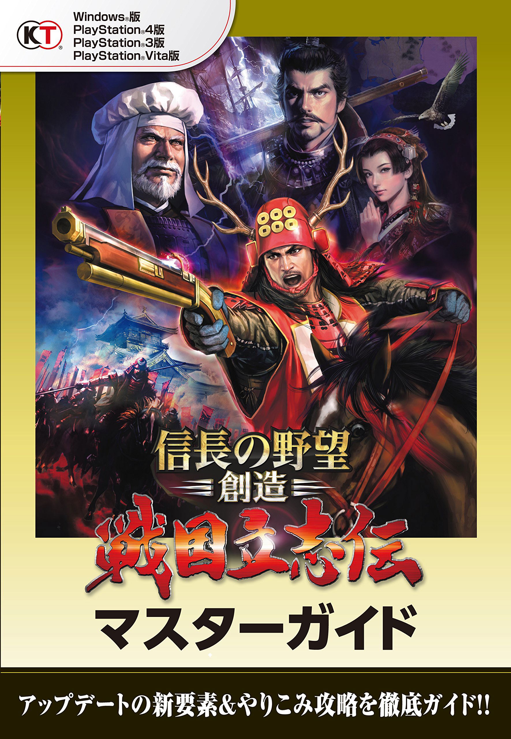Nobunaga no Yabou: Souzou Sengoku Risshiden Master Guide Book