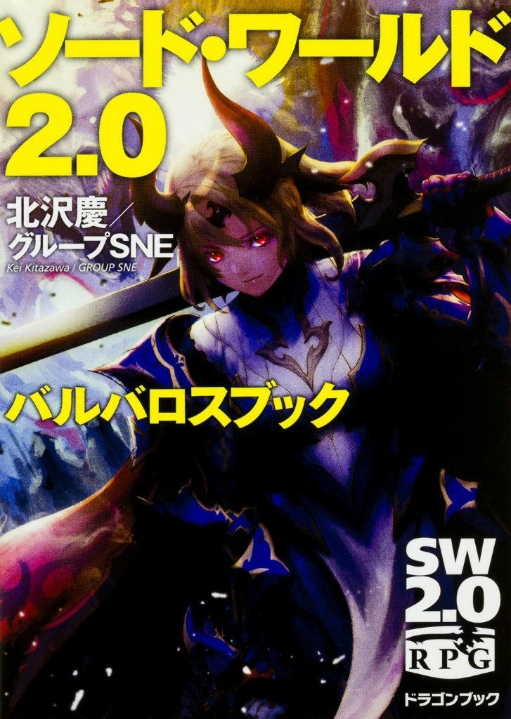 Sword World 2.0 Barbaros Book
