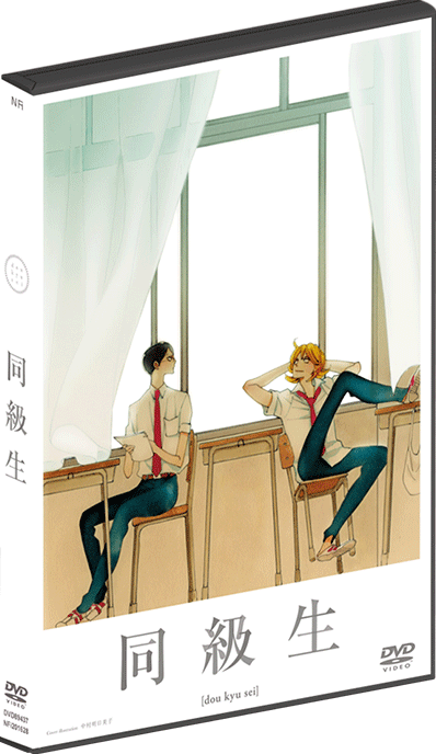 Doukyusei