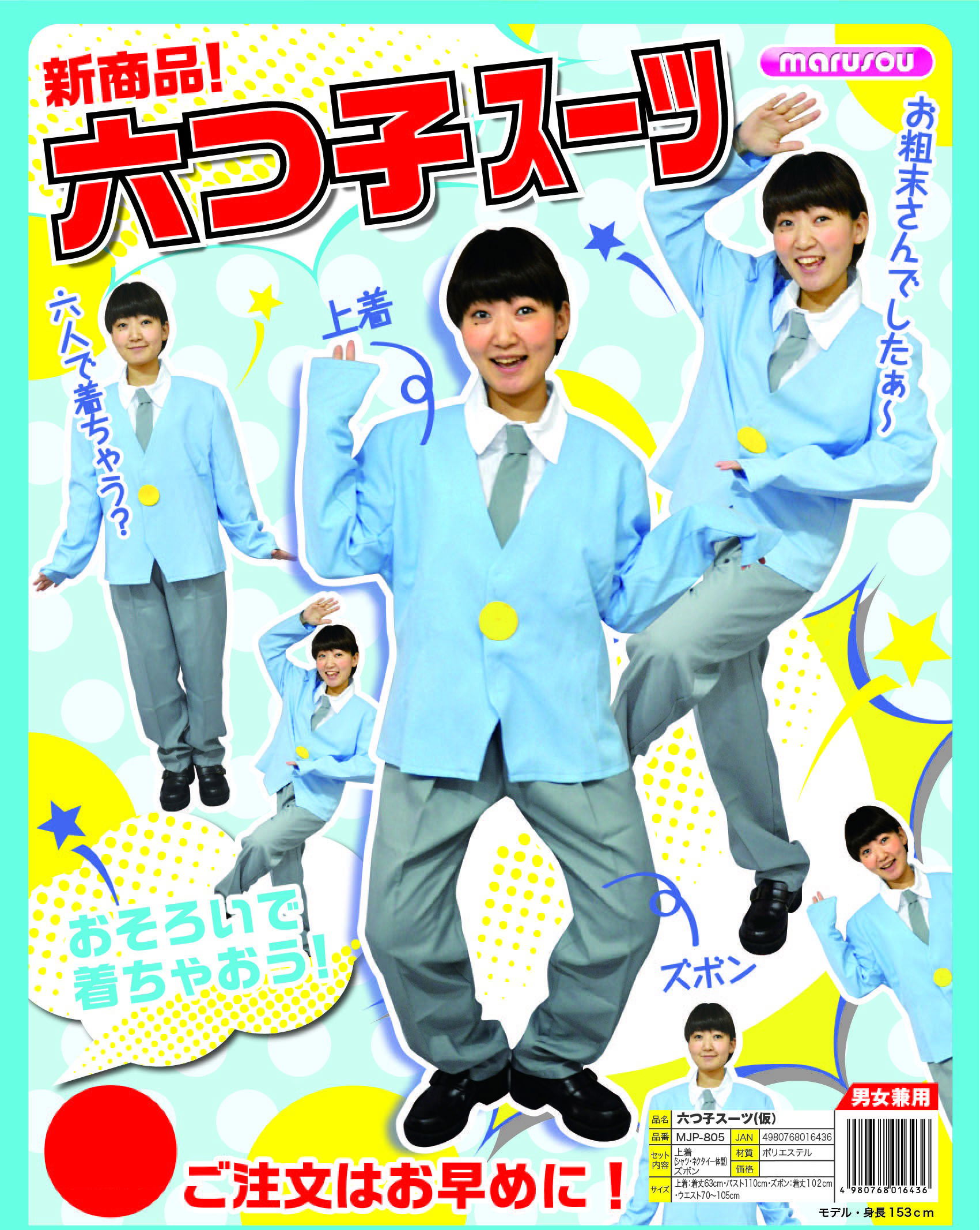 Mutsugo Suit (Osomatsu-san Costume)