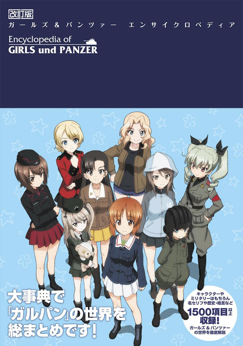 Encyclopedia Of Girls Und Panzer - Revised Edition
