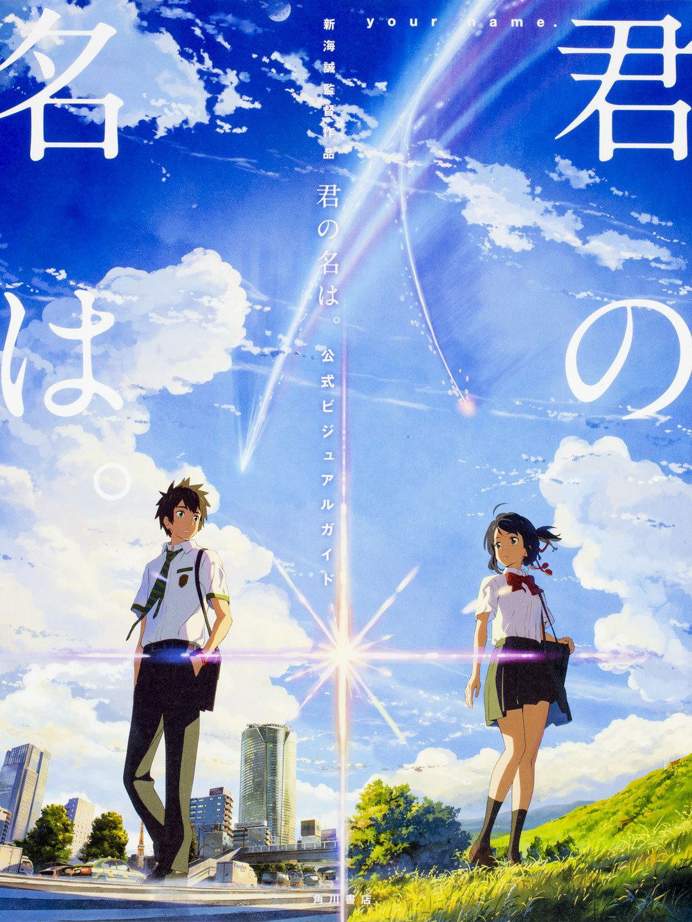 Shinkai Makoto Your Name Official Visual Guide