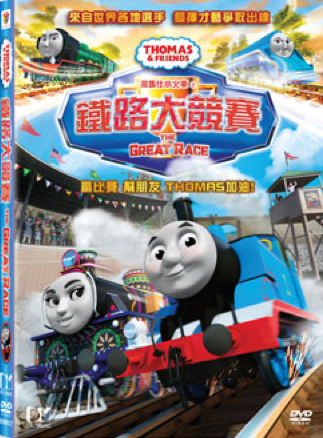 Thomas & Friends: The Great Race