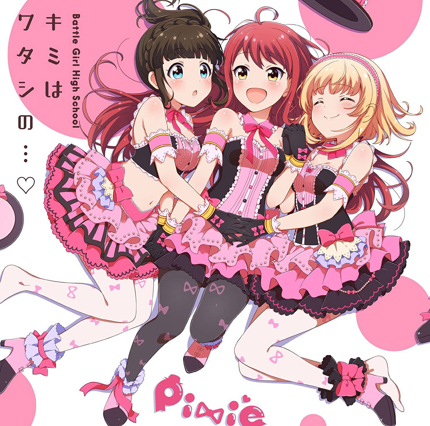 Kimi Wa Watashi No... / Growing x Heart (Pixie//Mute)