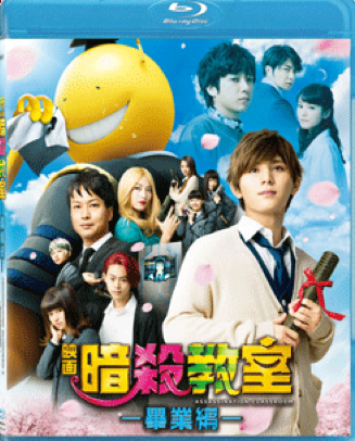 Assassination Classroom: The Graduation
