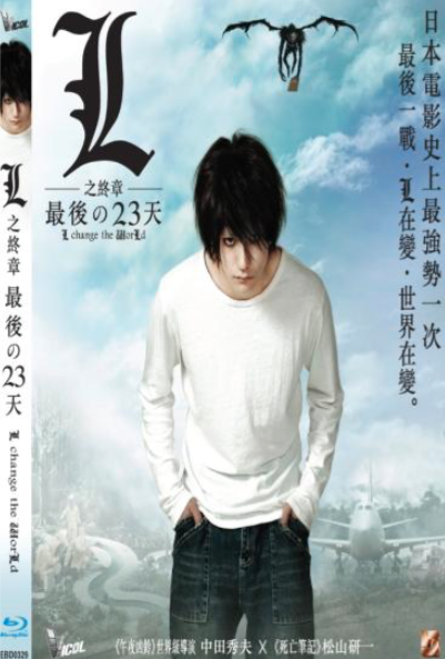 Death Note: L Change the World