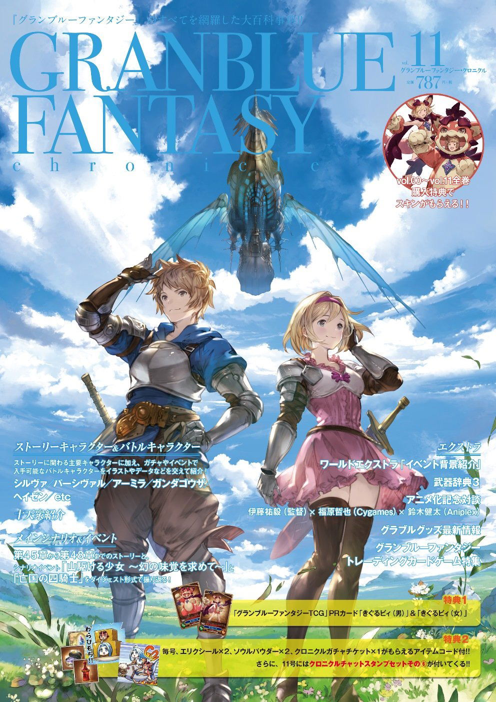 Grand Blue Fantasy Chronicle Vol.11