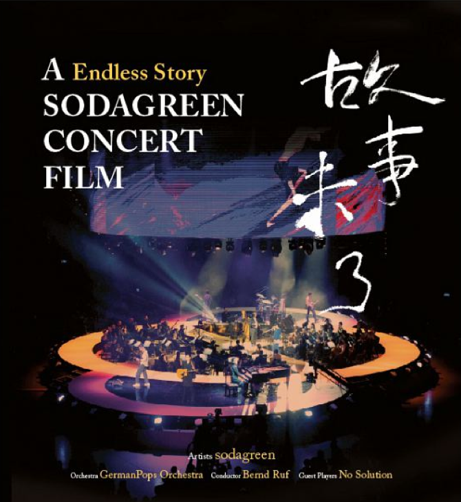 A Endless Story Sodagreen Concert Film (CD + DVD)