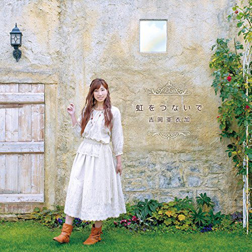 Niji Wo Tsunaide [CD+DVD Limited Edition] (Aika Yoshioka)