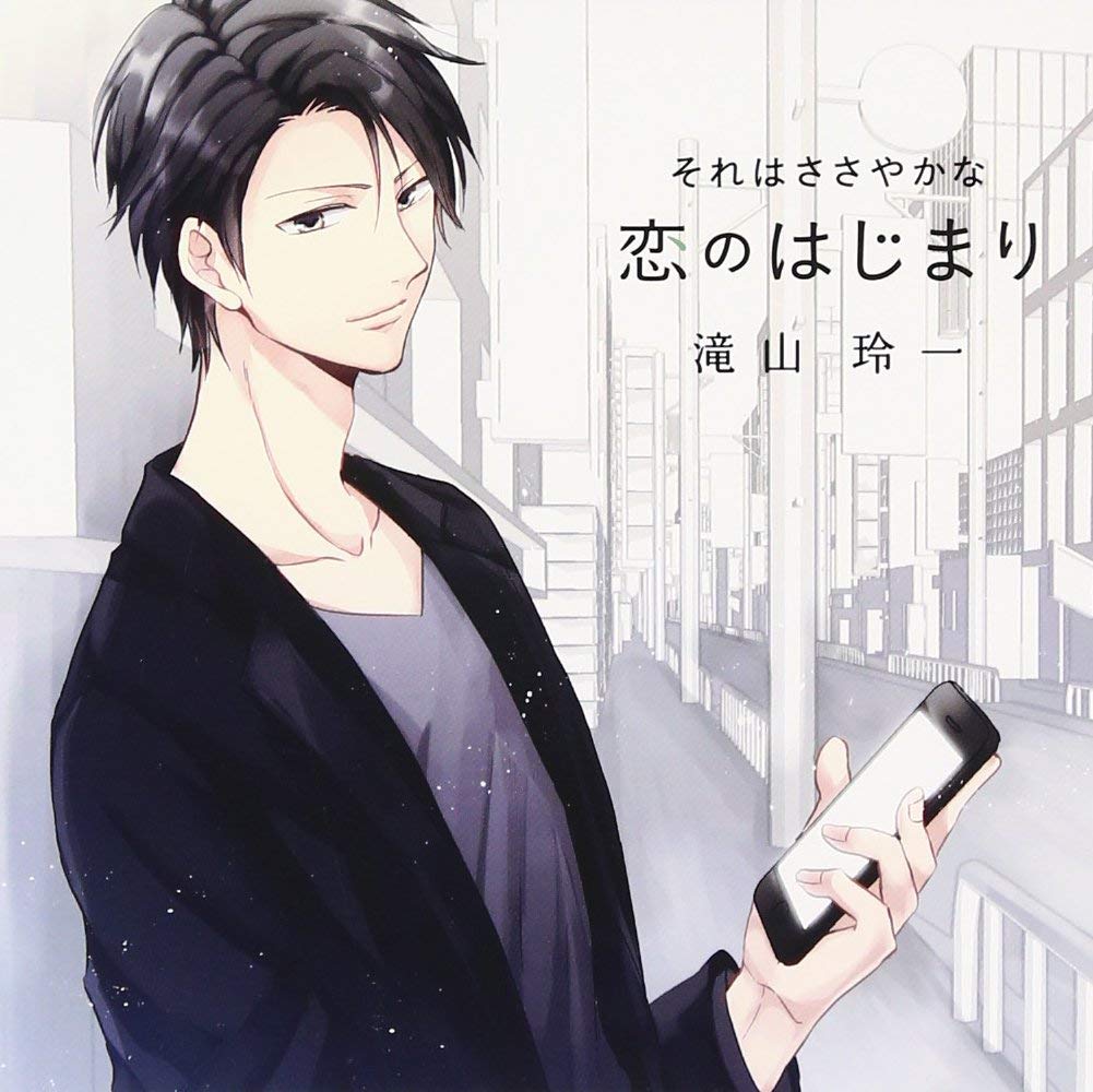 Sore Wa Sasayaka Na Koi No Hajimari Takiyama Reiichi (Atsushi Domon)