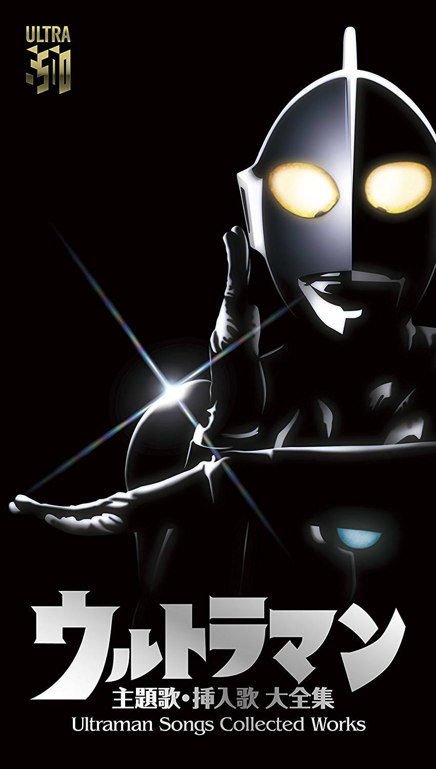 Ultraman Theme Songs Insert Songs Complete Collection - Ultraman Songs ...