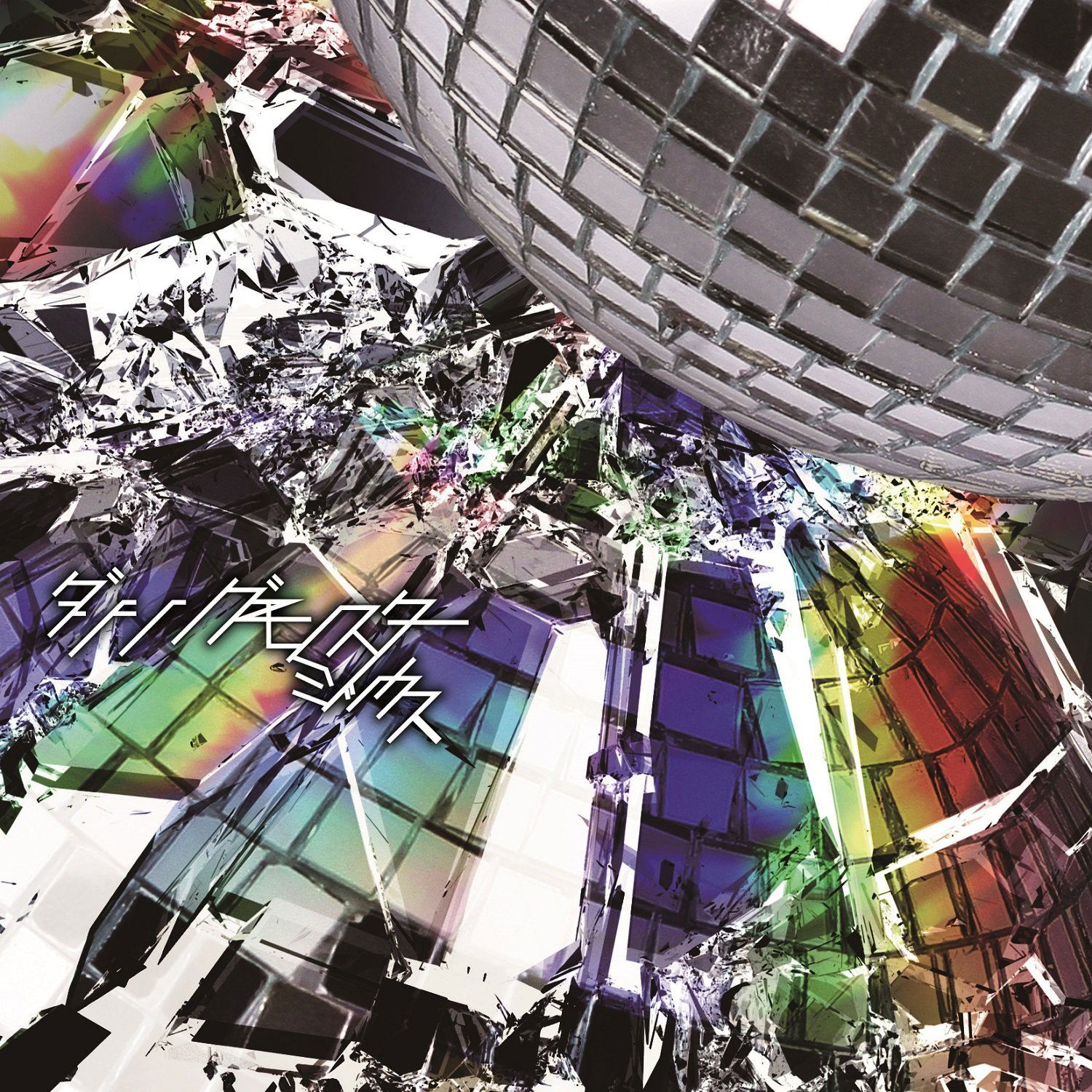 Dancing Monster (Misokkasu)