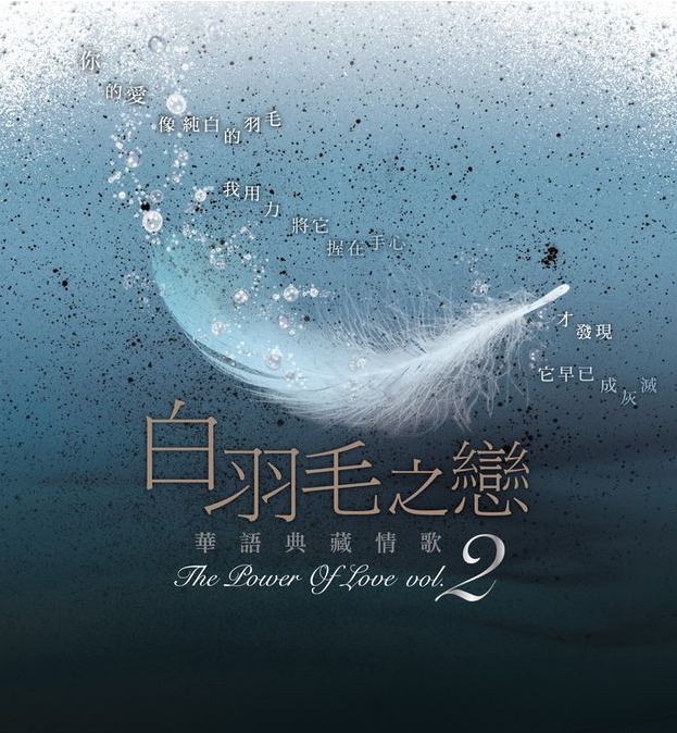 The Power Of Love Vol. 2 (2CD) (Hong Kong Various Artists, Taiwan ...