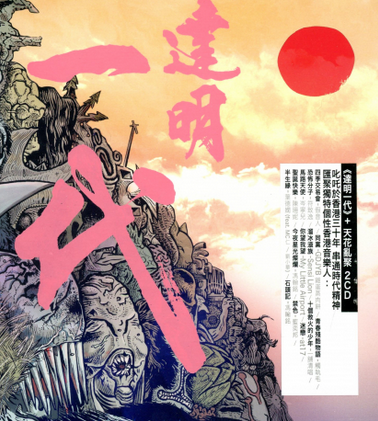 Tat Ming Pair Tribute Album (2CD) (Hong Kong Various Artists)