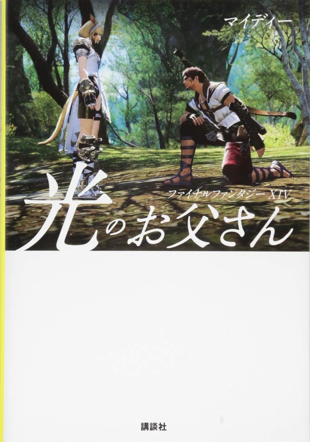 Final Fantasy XIV: The Father of Light Guidebook