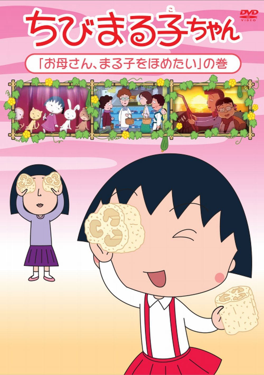 Chibi Maruko-Chan Okaasan, Maruko Wo Hometai No Maki