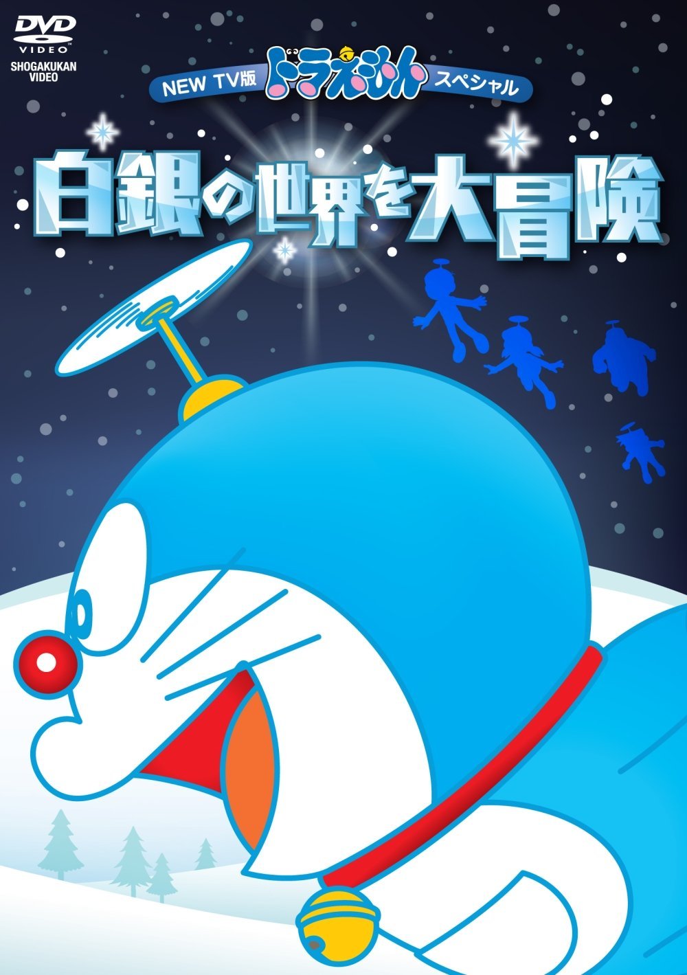 New Tv Ban Doraemon Special Shirogane No Sekai Wo Daiboken
