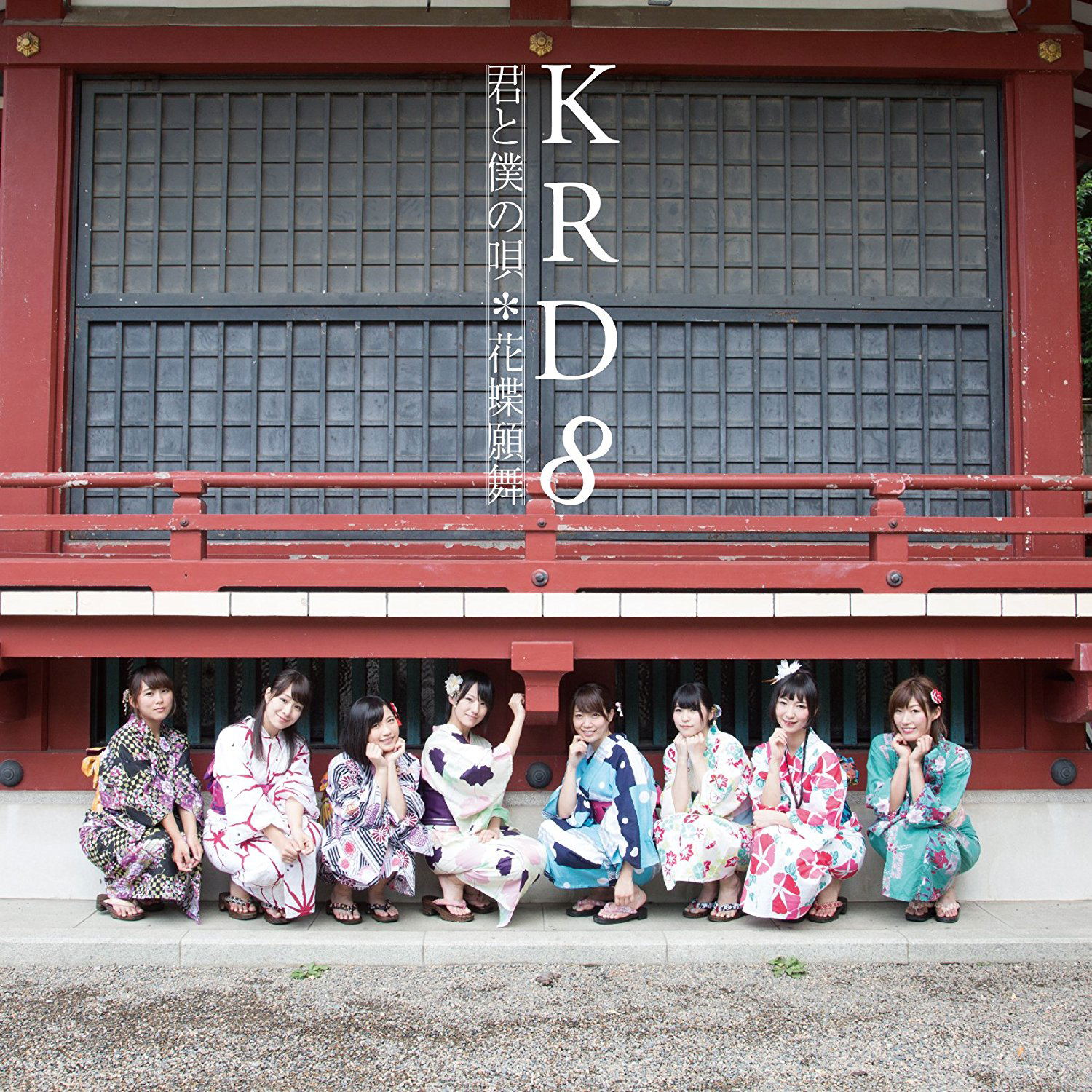 Kimi Uta