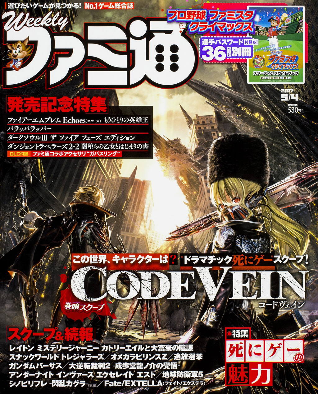 Weekly Famitsu No. 1481 (2017 05/04)