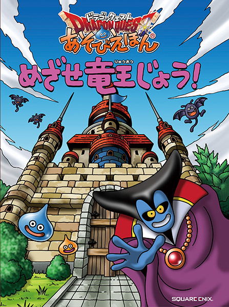 Dragon Quest Pleasure Ehon Aiming Dragon King! Fan Book