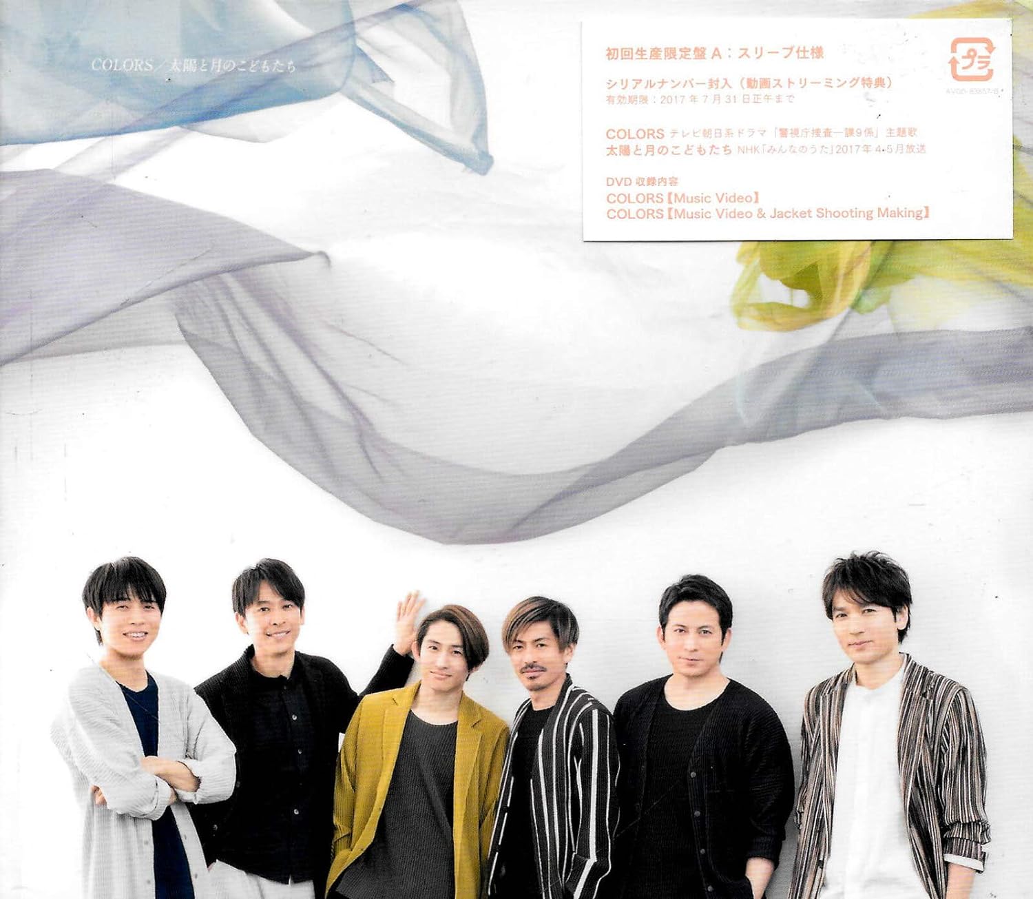 Colors Taiyo To Tsuki No Kodomotachi [CD_DVD Limited Edition Type A] (V6)