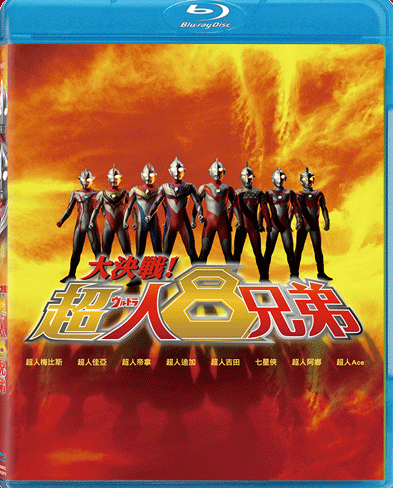 Superior Ultraman 8 Brothers