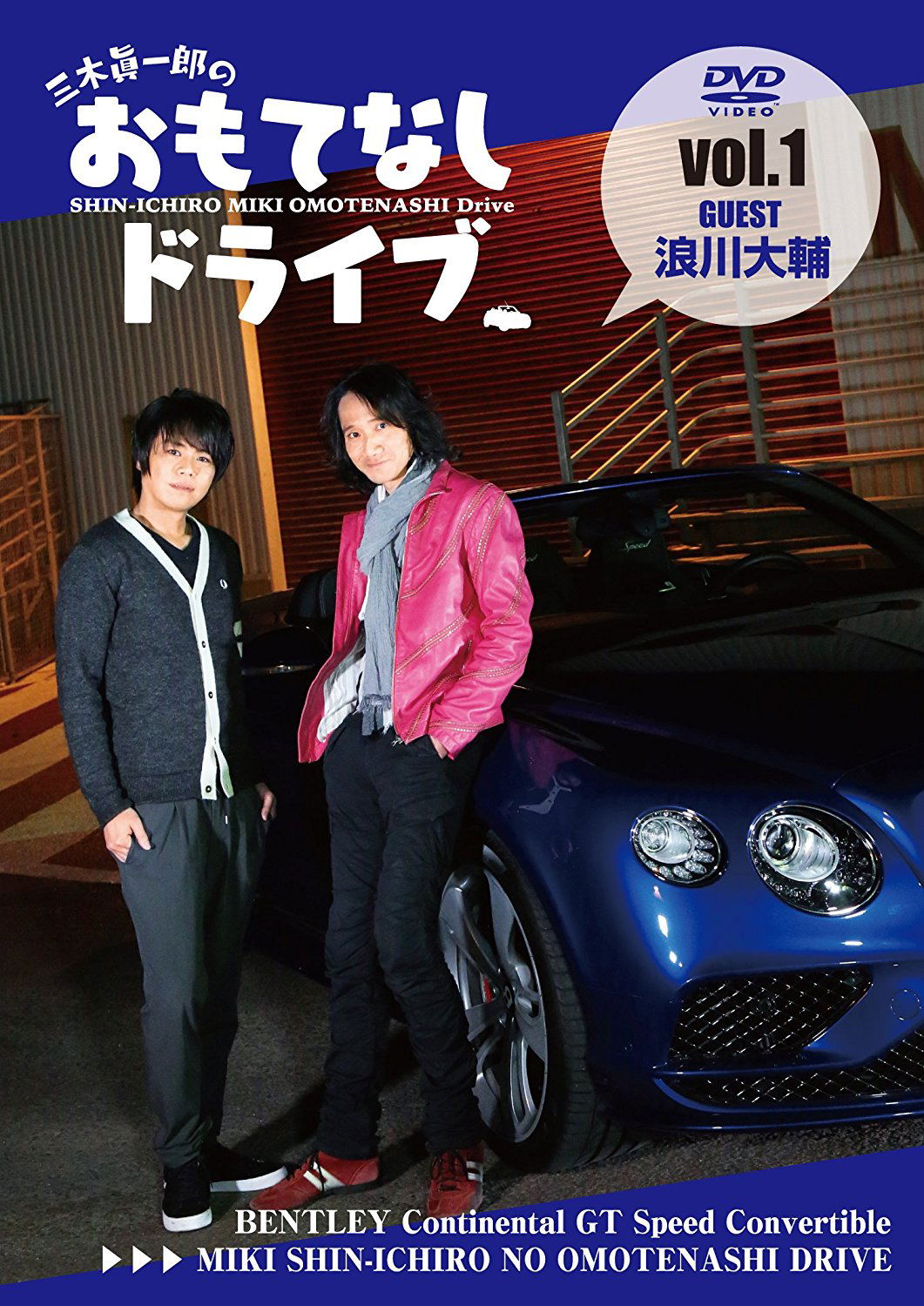 Miki Shinichiro No Omotenashi Drive Vol.1 Daisuke Namikawa
