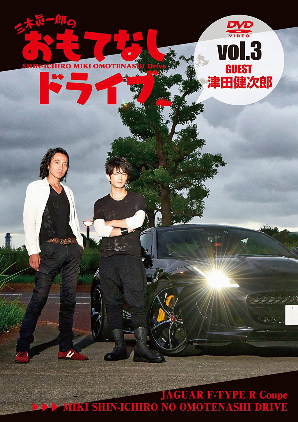 Miki Shinichiro No Omotenashi Drive Vol.1 Kenjiro Tsuda