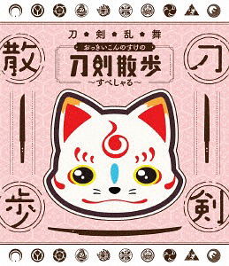 Touken Ranbu Okki Konnosuke No Touken Sanpo - Special